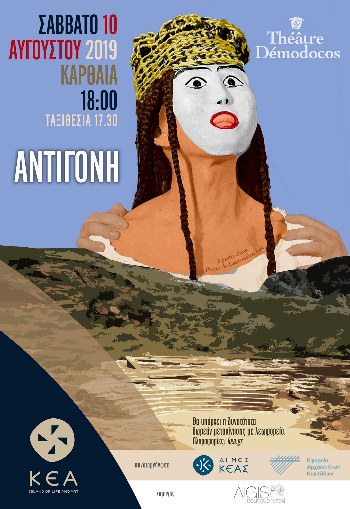 Θεατρική παράσταση ΑΝΤΙΓΟΝΗ - Theatre Demodocos - ΚΕΑ