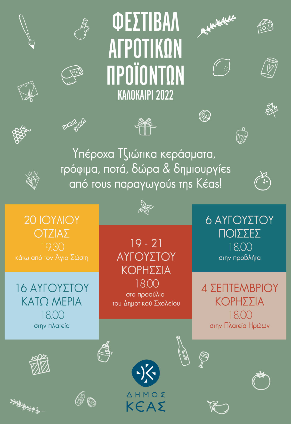 To Φεστιβάλ Αγροτικών Προϊόντων Κέας φέτος διευρύνεται - ΚΕΑ