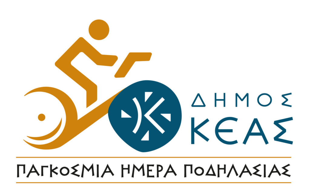 Στην Κέα γιορτάζουμε την Παγκόσμια Ημέρα Ποδηλασίας - ΚΕΑ